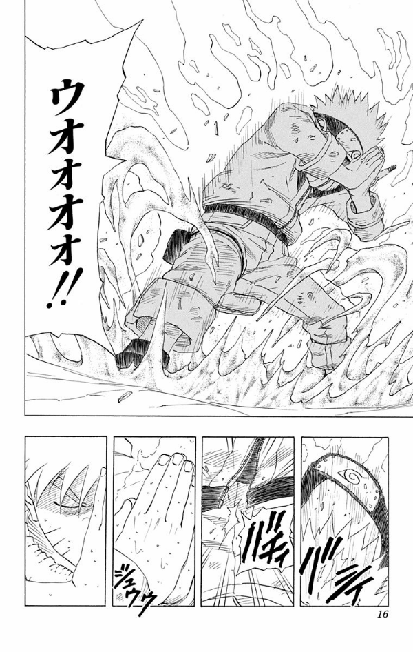 NARUTO -ナルト- 16