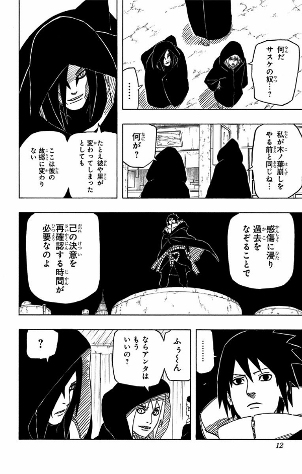 NARUTO -ナルト- 65