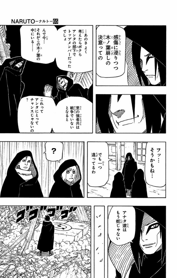 NARUTO -ナルト- 65