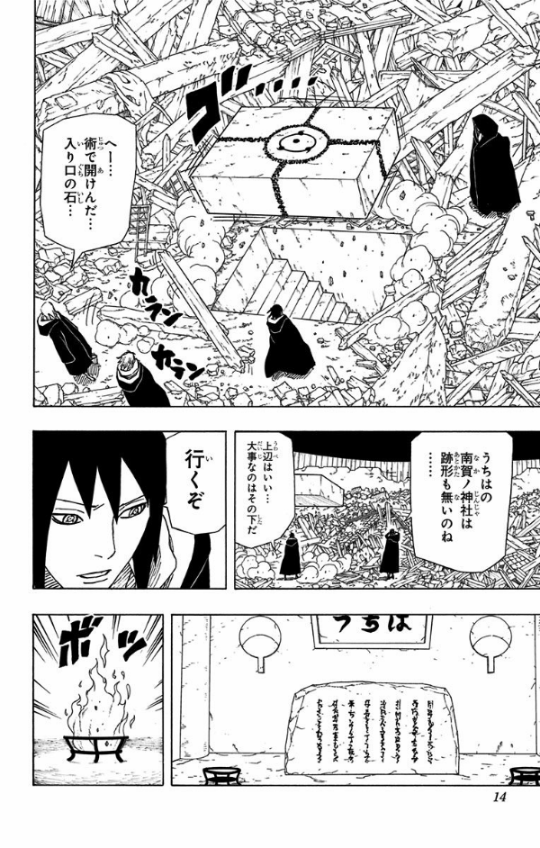 NARUTO -ナルト- 65