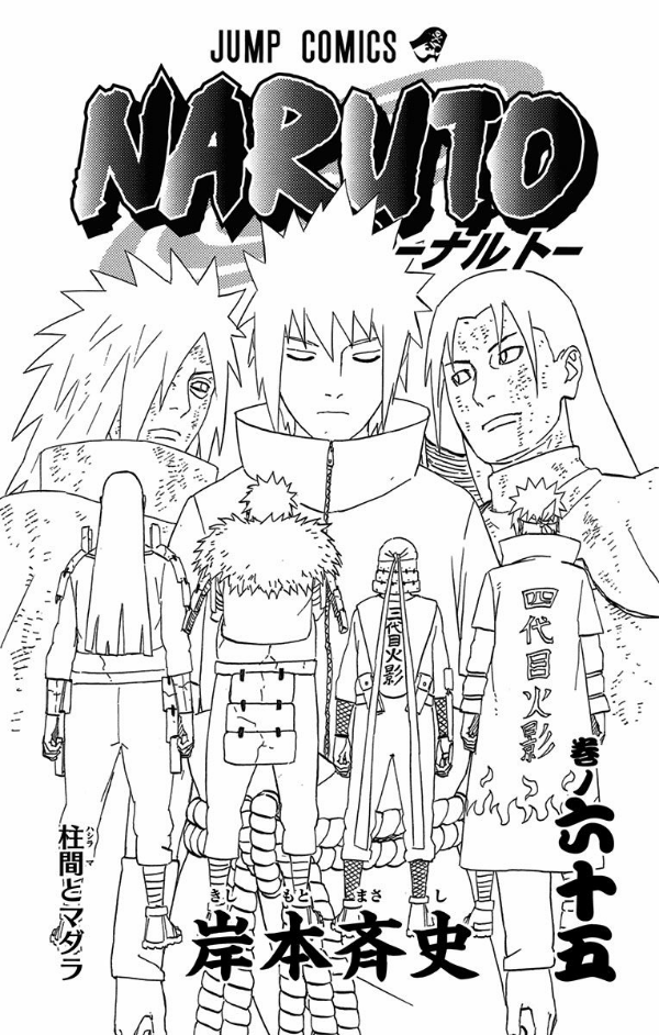 NARUTO -ナルト- 65