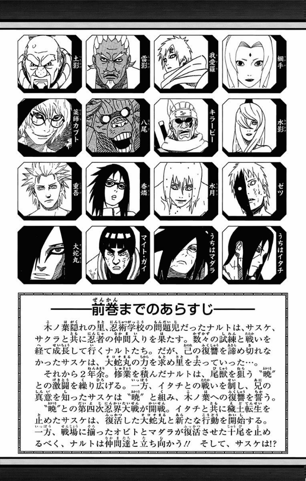 NARUTO -ナルト- 65