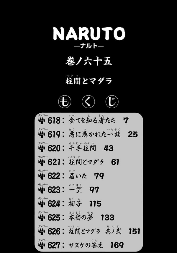 NARUTO -ナルト- 65