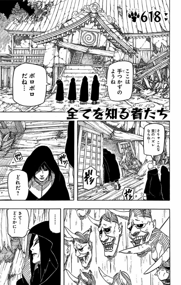 NARUTO -ナルト- 65