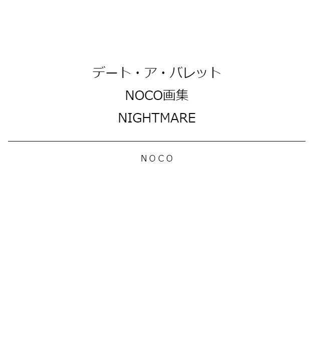 デート・ア・バレットNOCO画集NIGHTMARE - Date A Bullet NOCO Art Book: NIGHTM ...