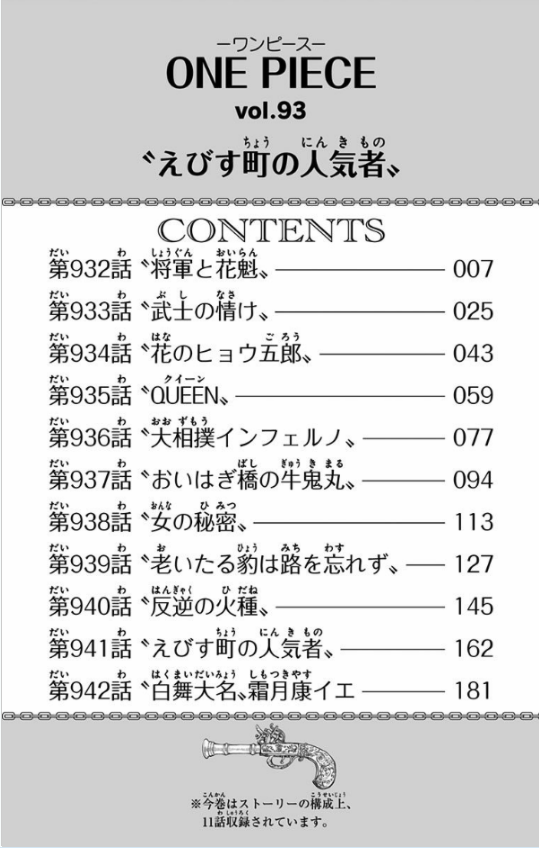 ONE PIECE 93 (ジャンプコミックス)