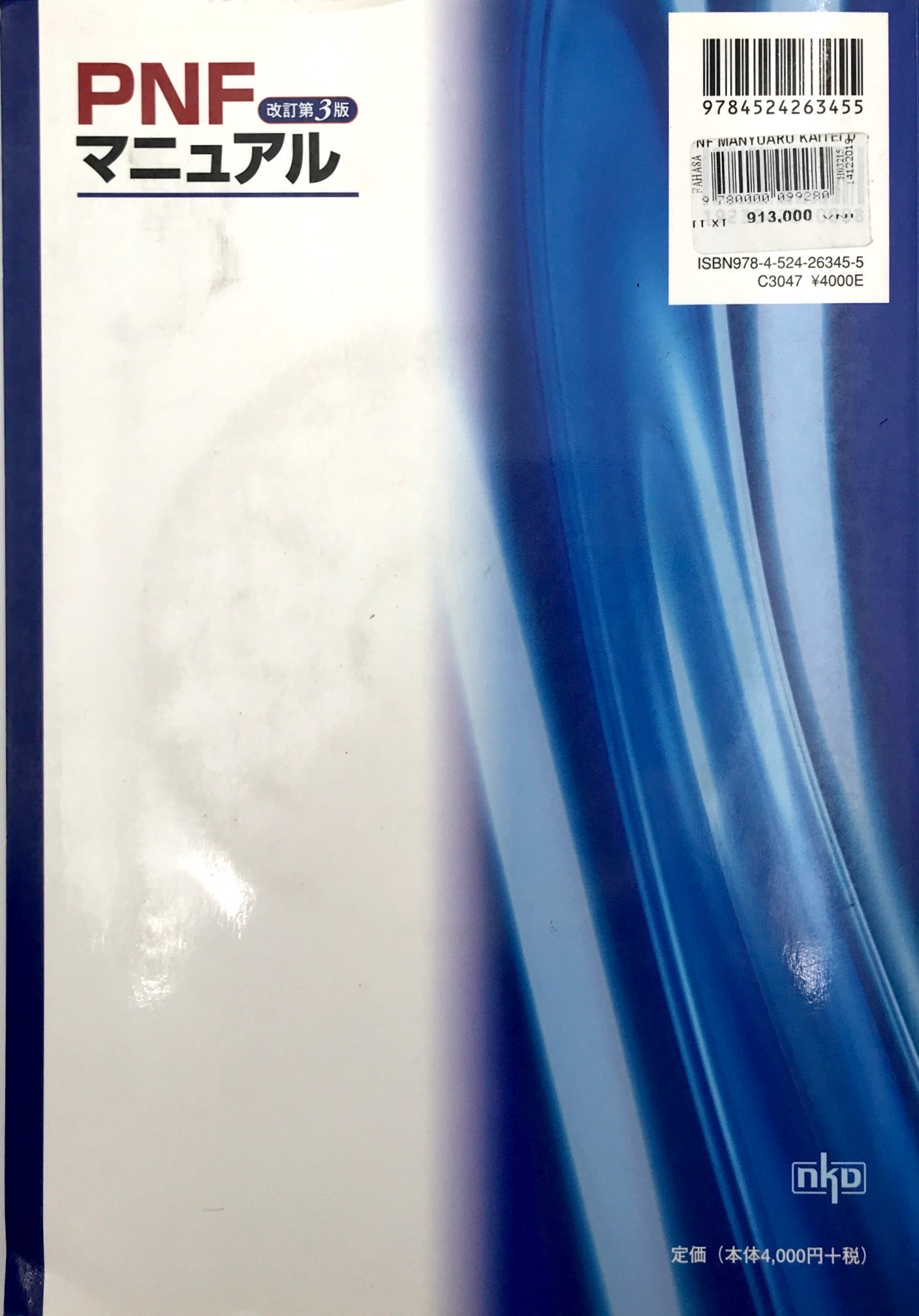 PNFマニュアル 改訂第3版 (日本語) - PNF MANYUARU KAITEI DAI 3 HAN DVD ZUKE - FAHASA.COM