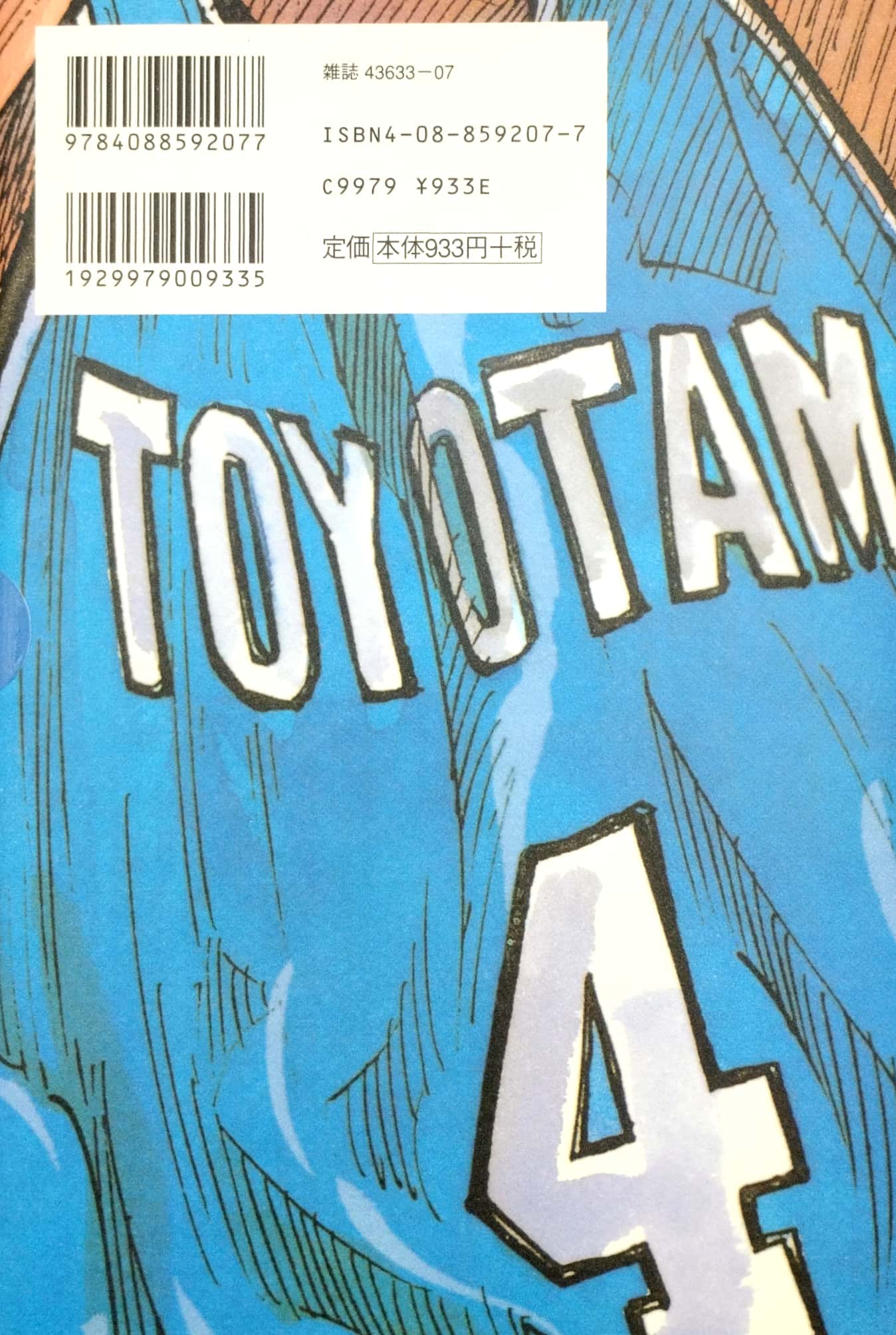 Slam Dunk 18 - Full Version (Jump Comics Deluxe)