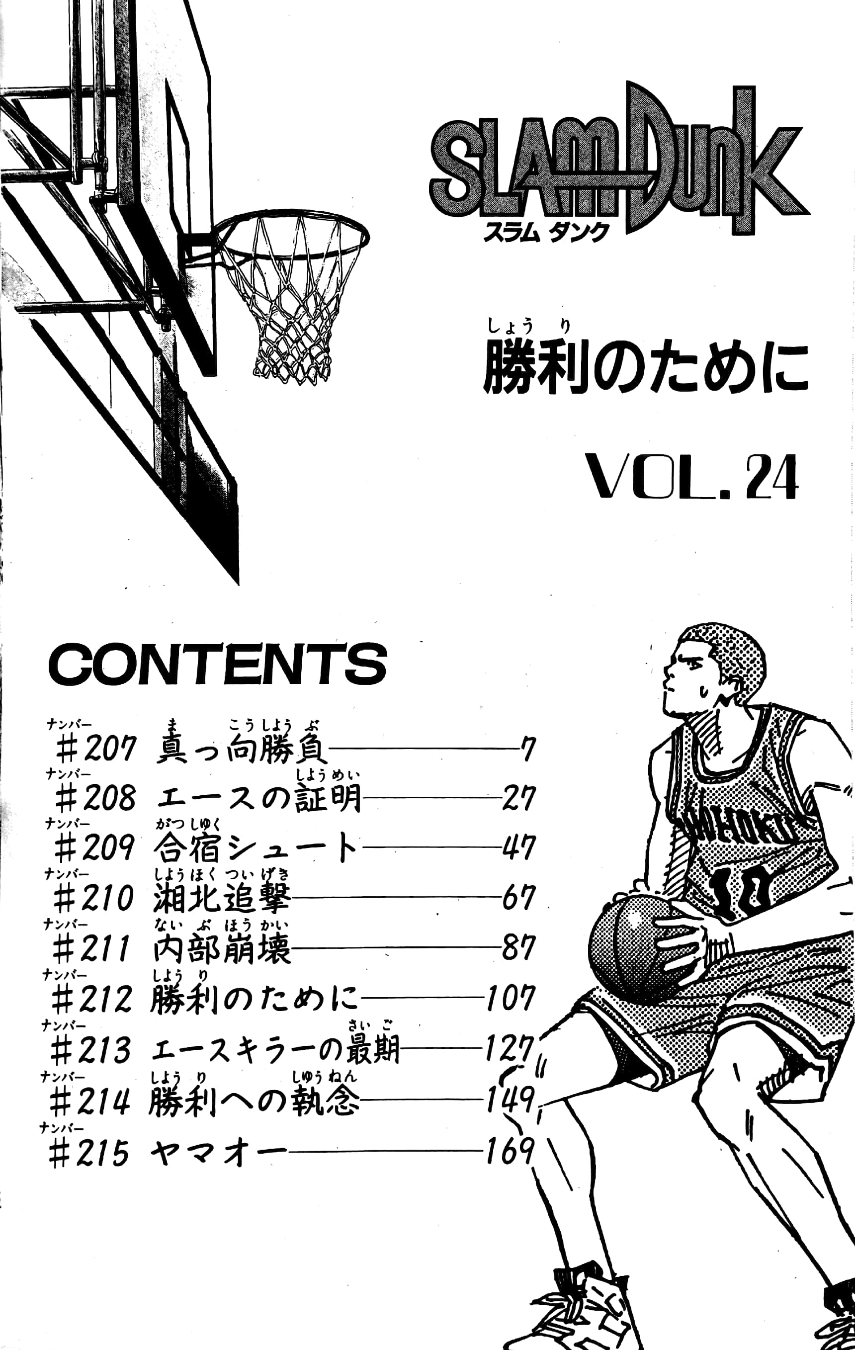 Slam Dunk 24 - FAHASA.COM