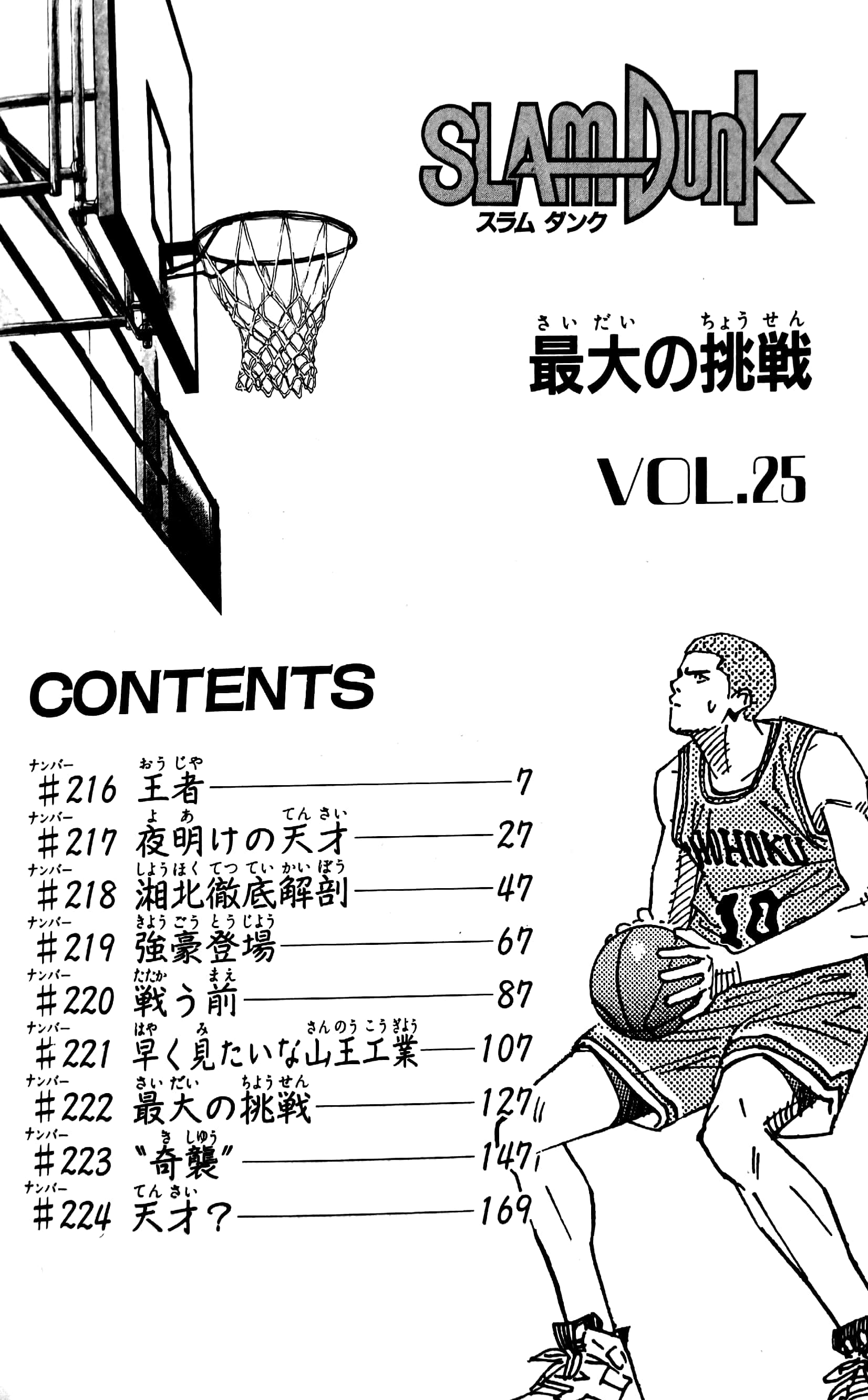 Slam Dunk 25 - FAHASA.COM