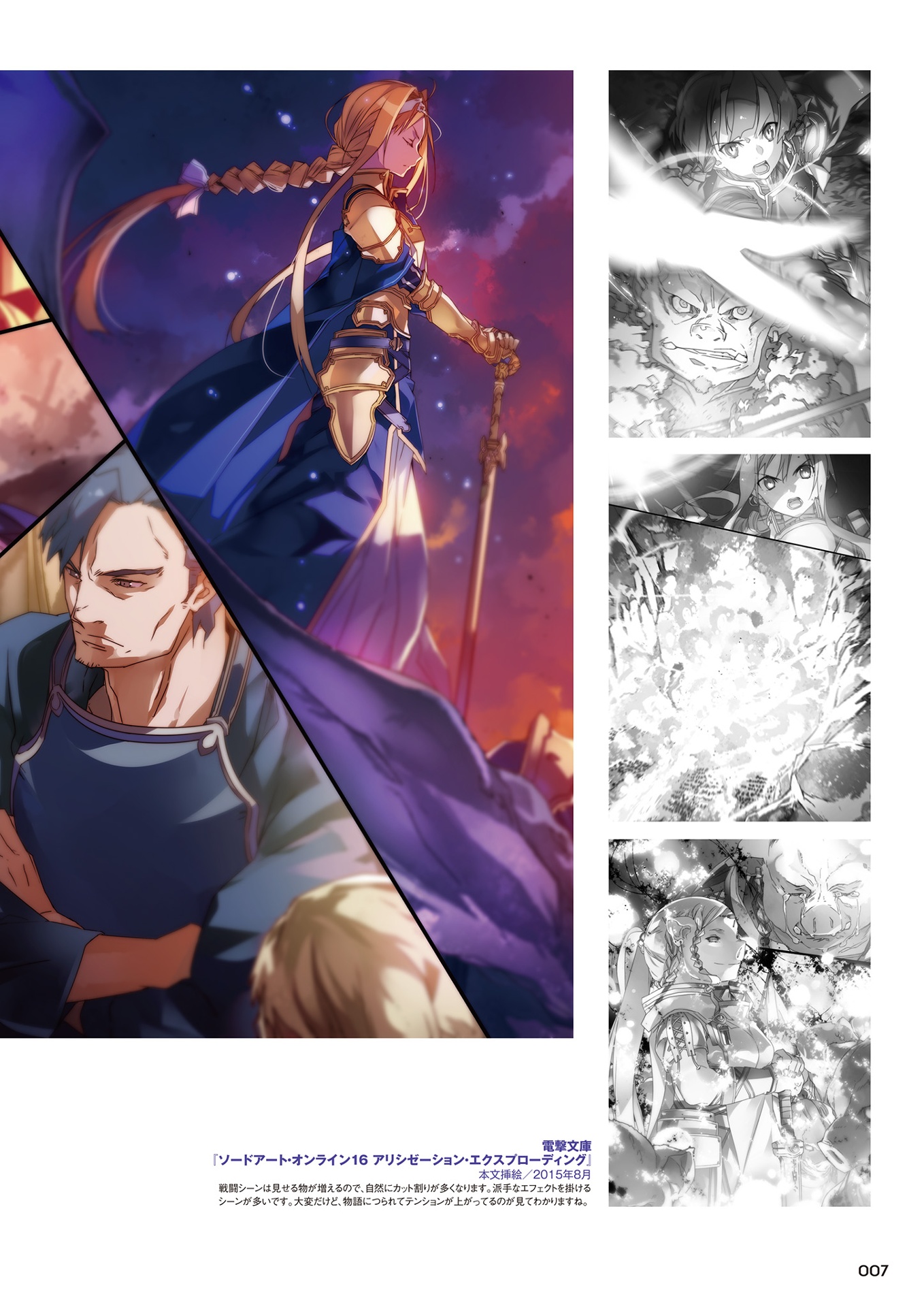 ソードアート・オンライン abec 画集 New World - abec Sword Art Online Art - FAHASA.COM