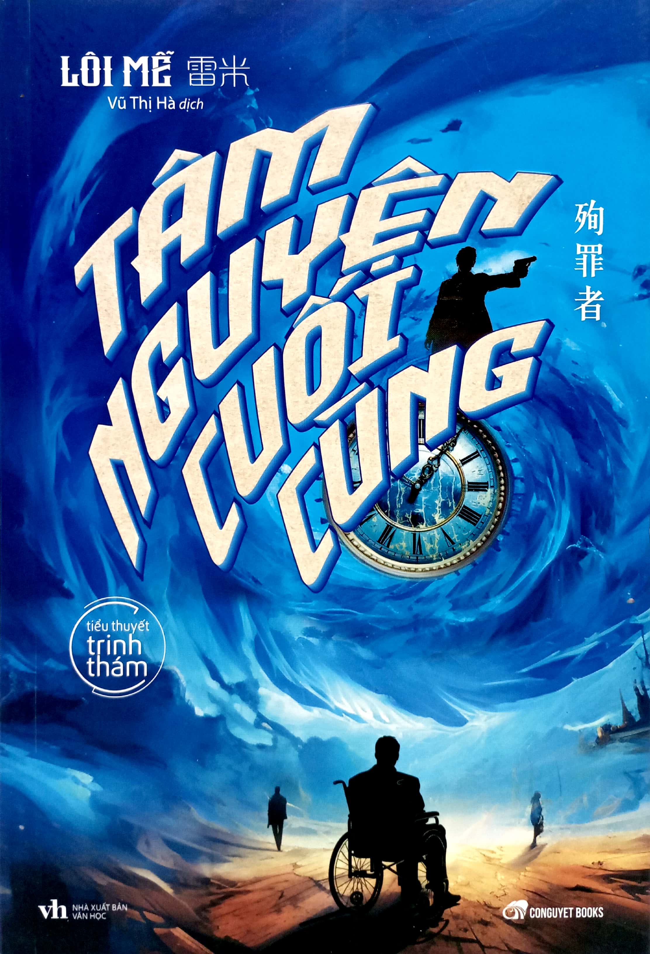 Sách Tâm Nguyện Cuối Cùng (Tái Bản 2023) - FAHASA.COM