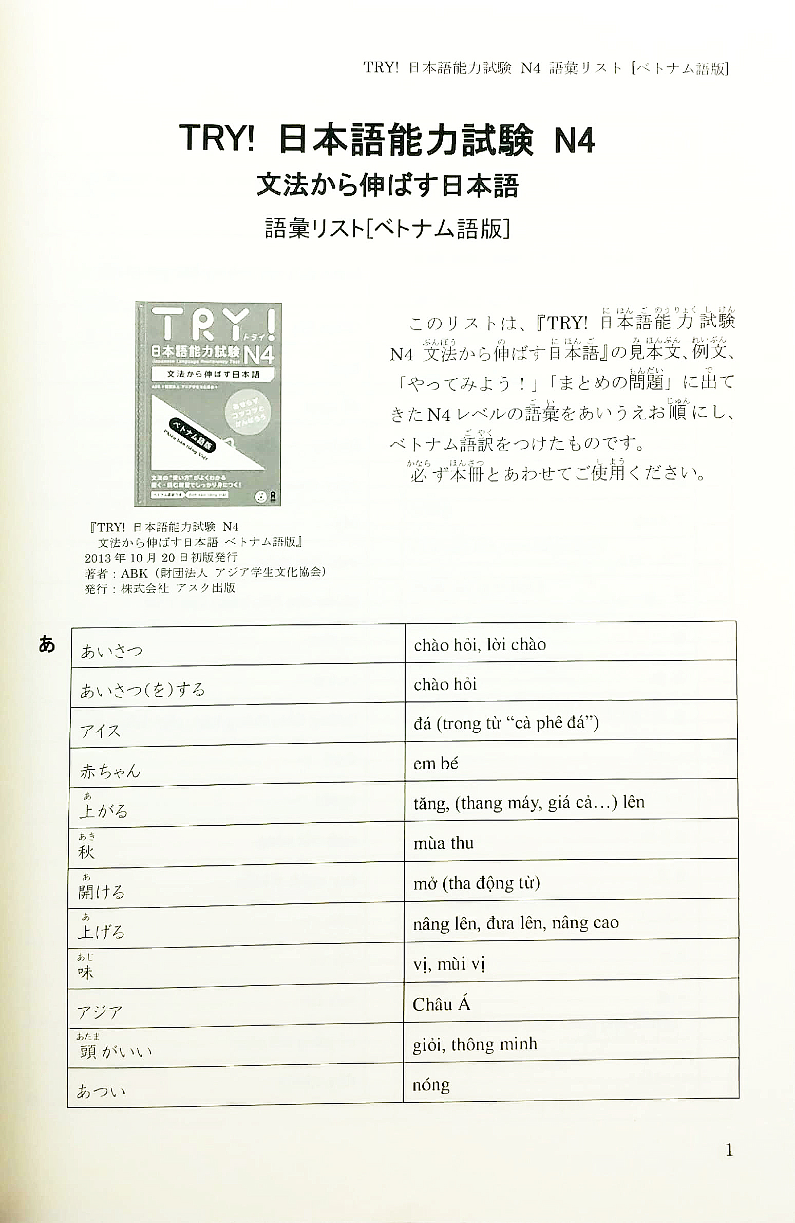 TRY! 日本語能力試験 N4 語彙リスト ベトナム語版―文法から伸ば - FAHASA.COM