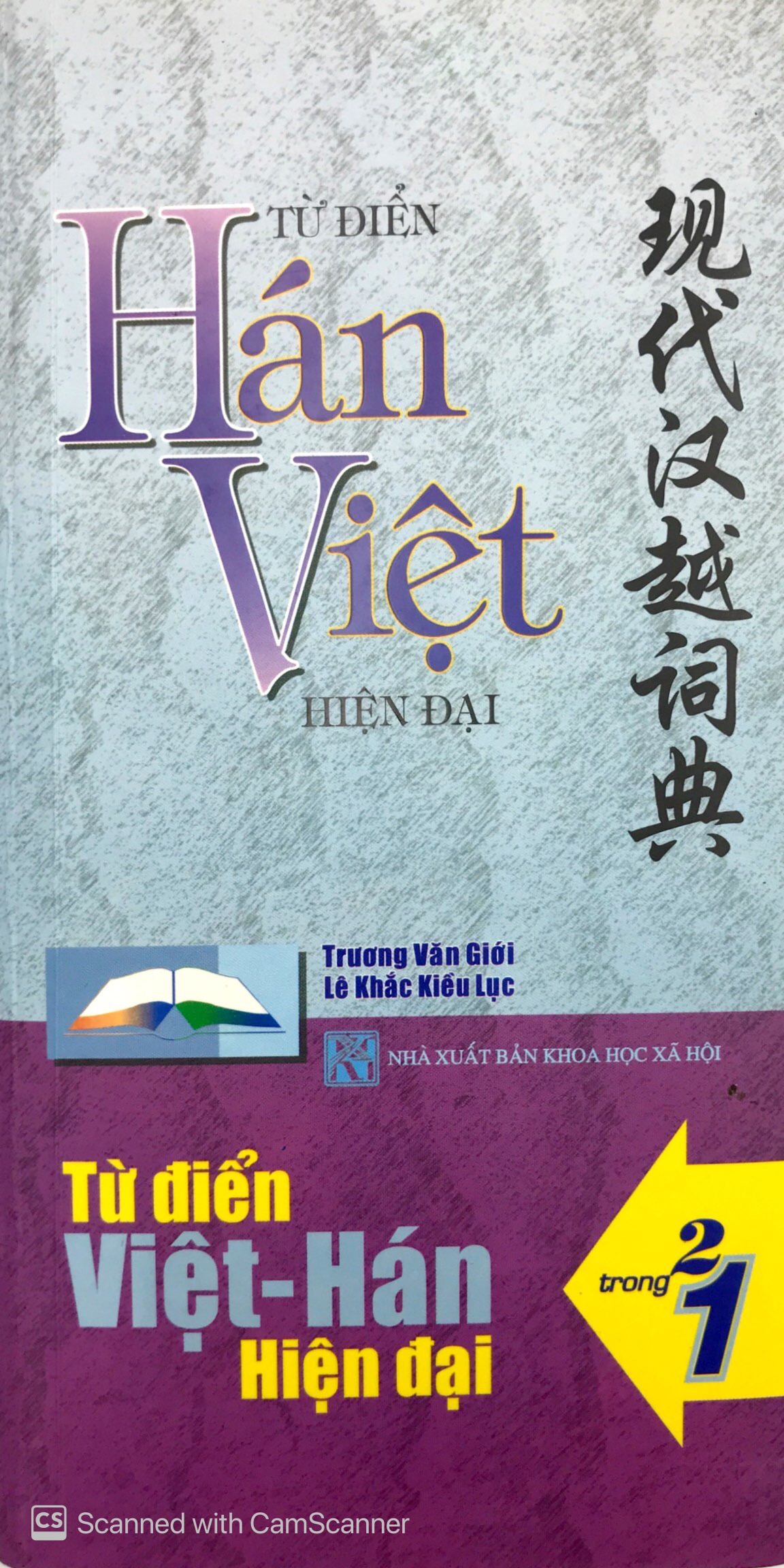 Sách Từ Điển Hán Việt - Việt Hán Hiện Đại (2 Trong 1) - FAHASA.COM